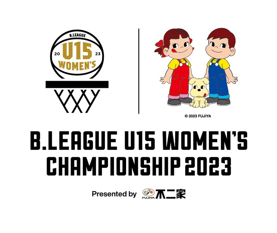 「不二家 PRESENTS B.LEAGUE U15 WOMEN’S CHAMPIONSHIP2023」開催決定 - 川崎ブレイブサンダース主催の大会を不二家がバックアップ | 月刊 ...