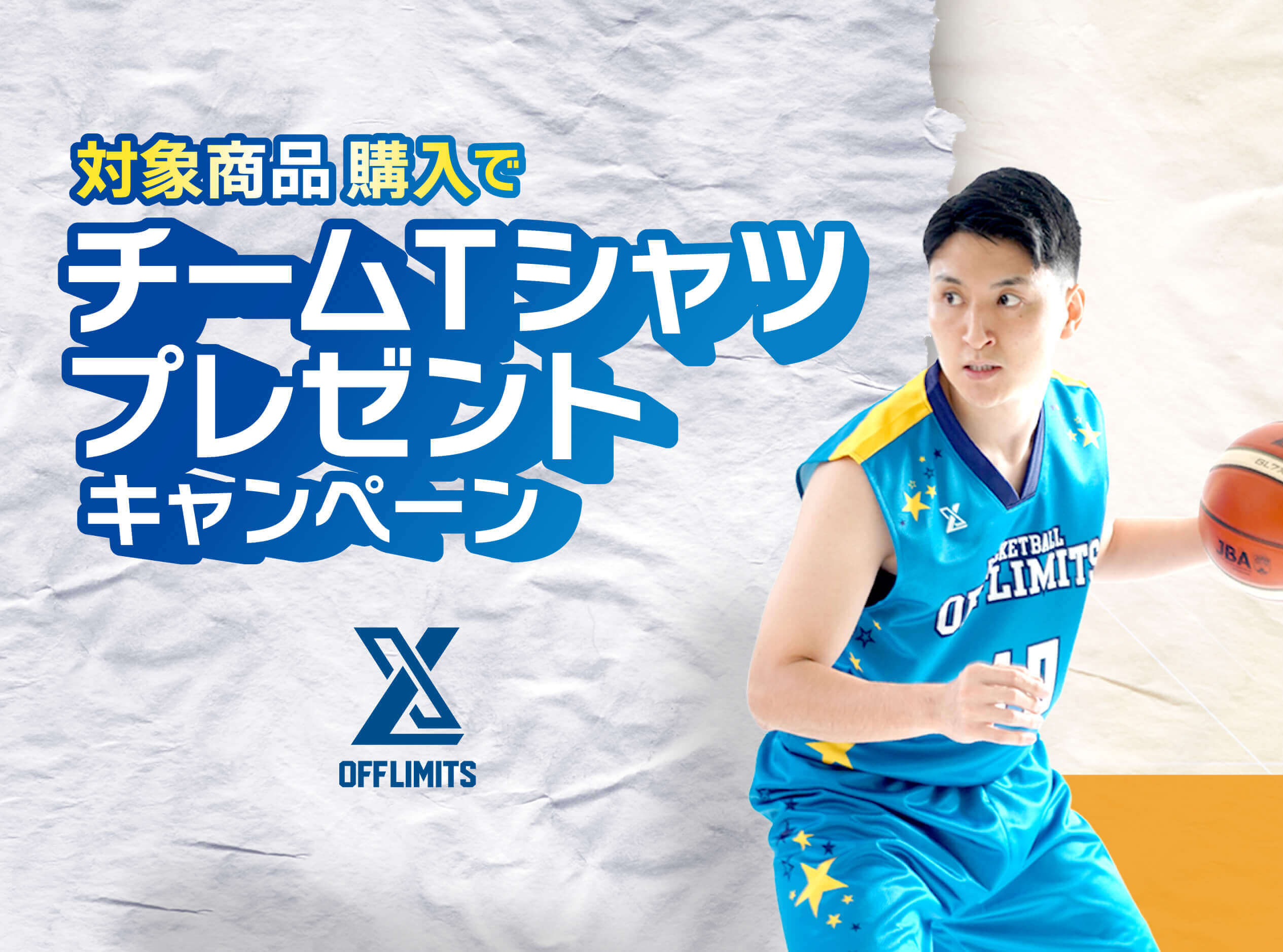 OFFLIMITSが毎年恒例「チームオリジナルTシャツプレゼントキャンペーン」を6月28日まで展開中 | 月刊バスケットボールWEB