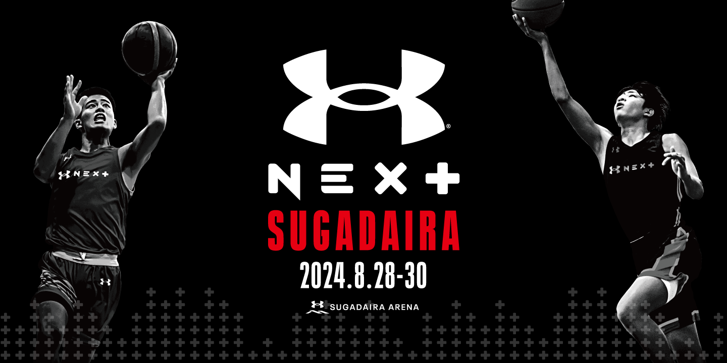 アンダーアーマーが贈るバスケ漬けの3日間「UA NEXT」。 トライアウト参加募集締切迫る | 月刊バスケットボールWEB｜ミニバス・中学 ...